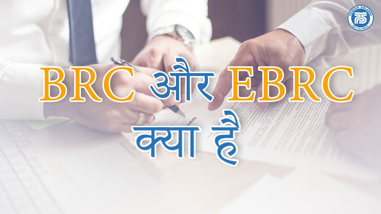 What Is BRC and EBRC? | By Mr. Paresh Solanki - YouTube