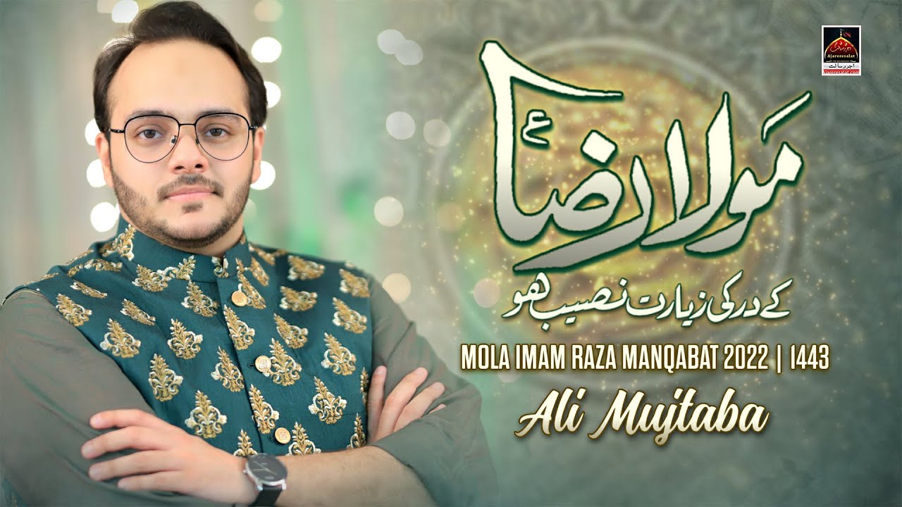 Mola Raza Ka Dar - Ali Mujtaba | Qasida Mola Ali Raza A.s - New Qasida ...