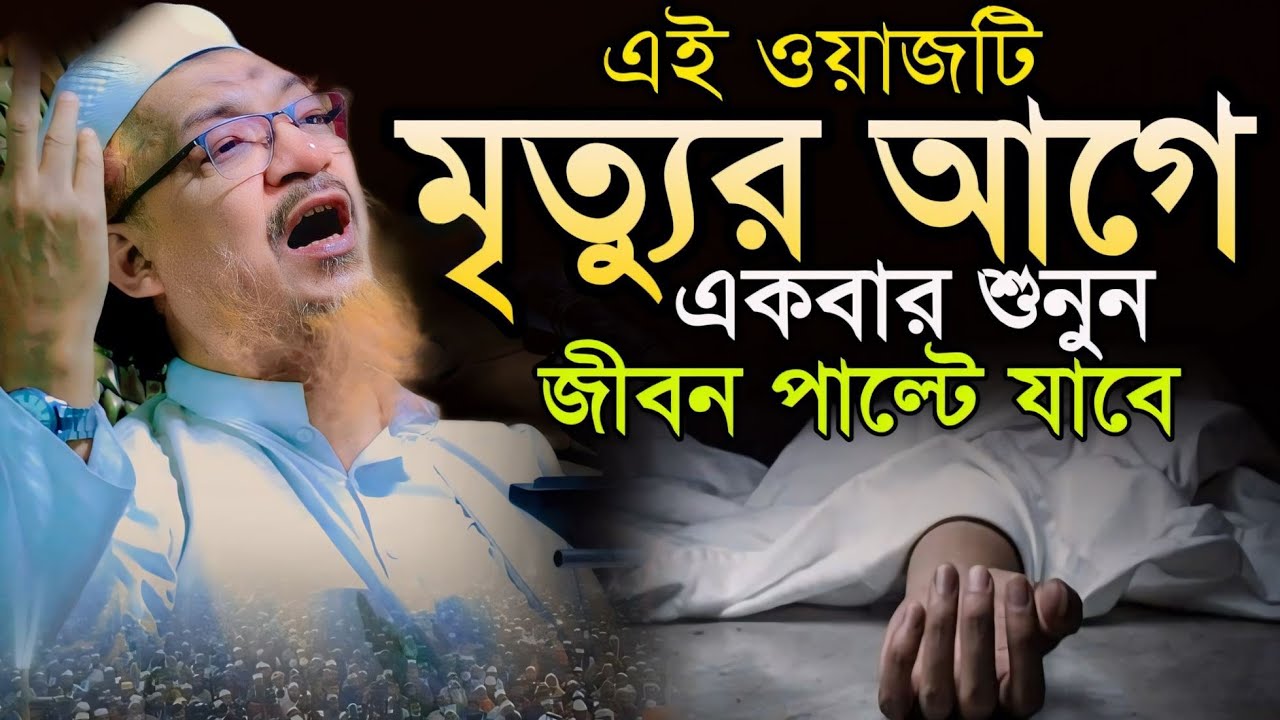 yahya mahmud waz 2024 আল্লামা মুফতী ইয়াহইয়া মাহমুদ Allama Yahya ...
