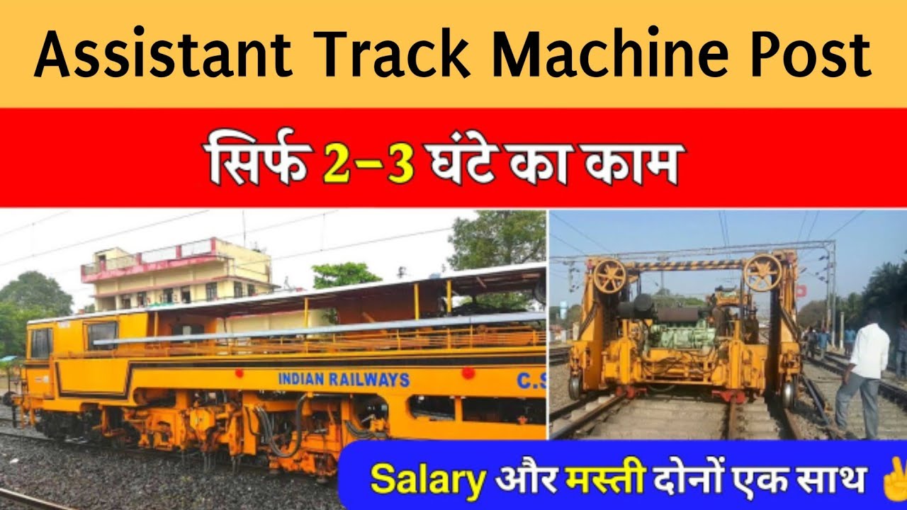 Assistant Track Machine (ATM) वाले हो जाओ 🤨सावधान 🤨 - YouTube