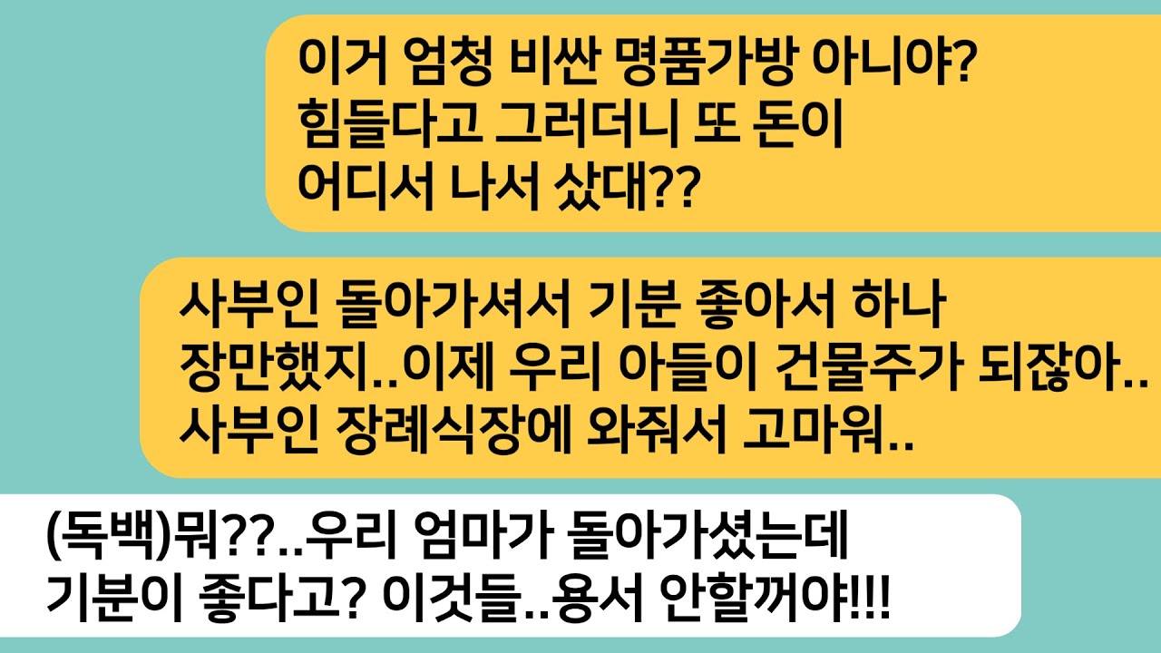 반전사연엄마 장례식에 시모 친구들이랑 함께 온 시모가 명품 가방을 자랑하며 엄마가 돌아가신걸 좋아하는데변호사가 알려준
