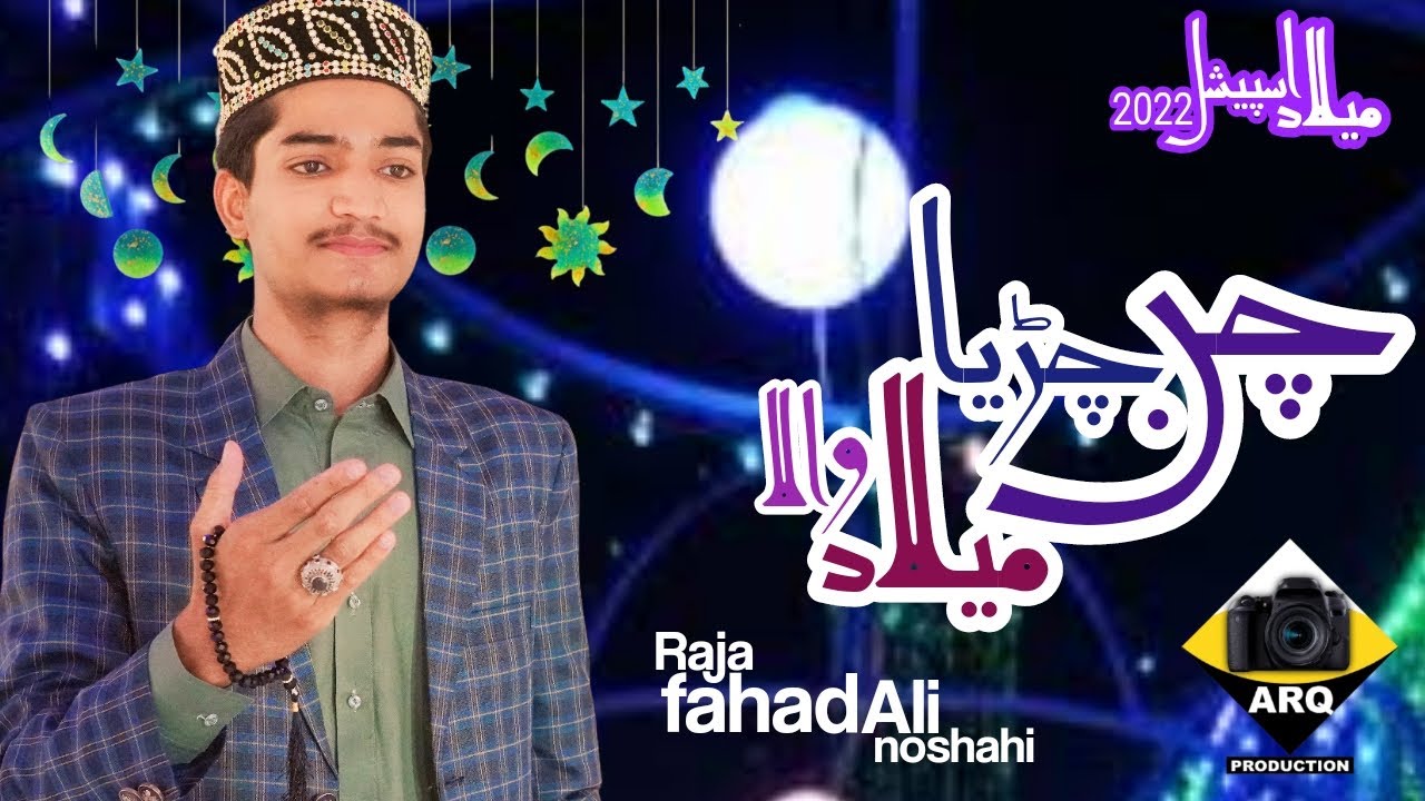 Ahmed a Mustafa Marhaba Marhaba ||Raja Fahad Ali Noshahi || New Naat ...