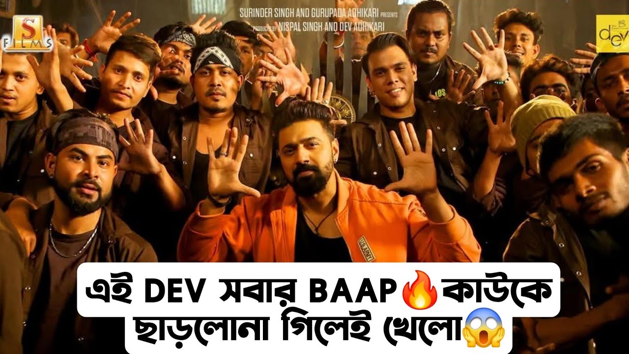 ব্যাস Mass Old Dev সবার Baap হয়েই দেখিয়ে দিলো😱KHADAAN Baap Eseche ...