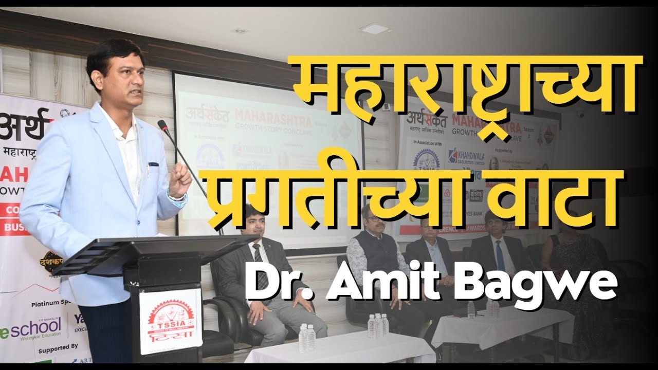 Dr. Amit Bagwe I Arthsanket Maharashtra Growth Story Conclave 2 I - YouTube