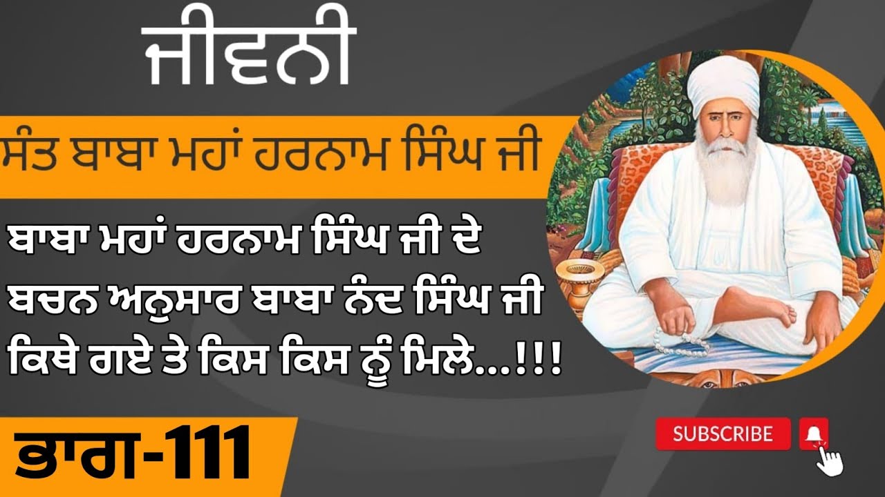 Sant Baba Maha Harnam Singh Ji Bhuchon Wale Bhag 111 Youtube