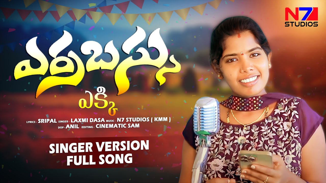 Yerra Bus Yekki Song || Singer Laxmi Dasa || Sripal || N7 Studios || # ...