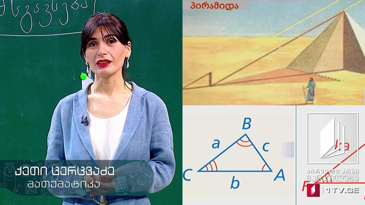 მათემატიკა Ix კლასი ამოცანების ამოხსნა სამკუთხედების მსგავსებაზე