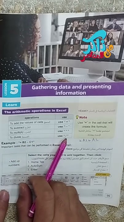 ICT Grade 5 | Axis 4 | كتاب المعاصر تكنولوجيا المعلومات لغات - YouTube