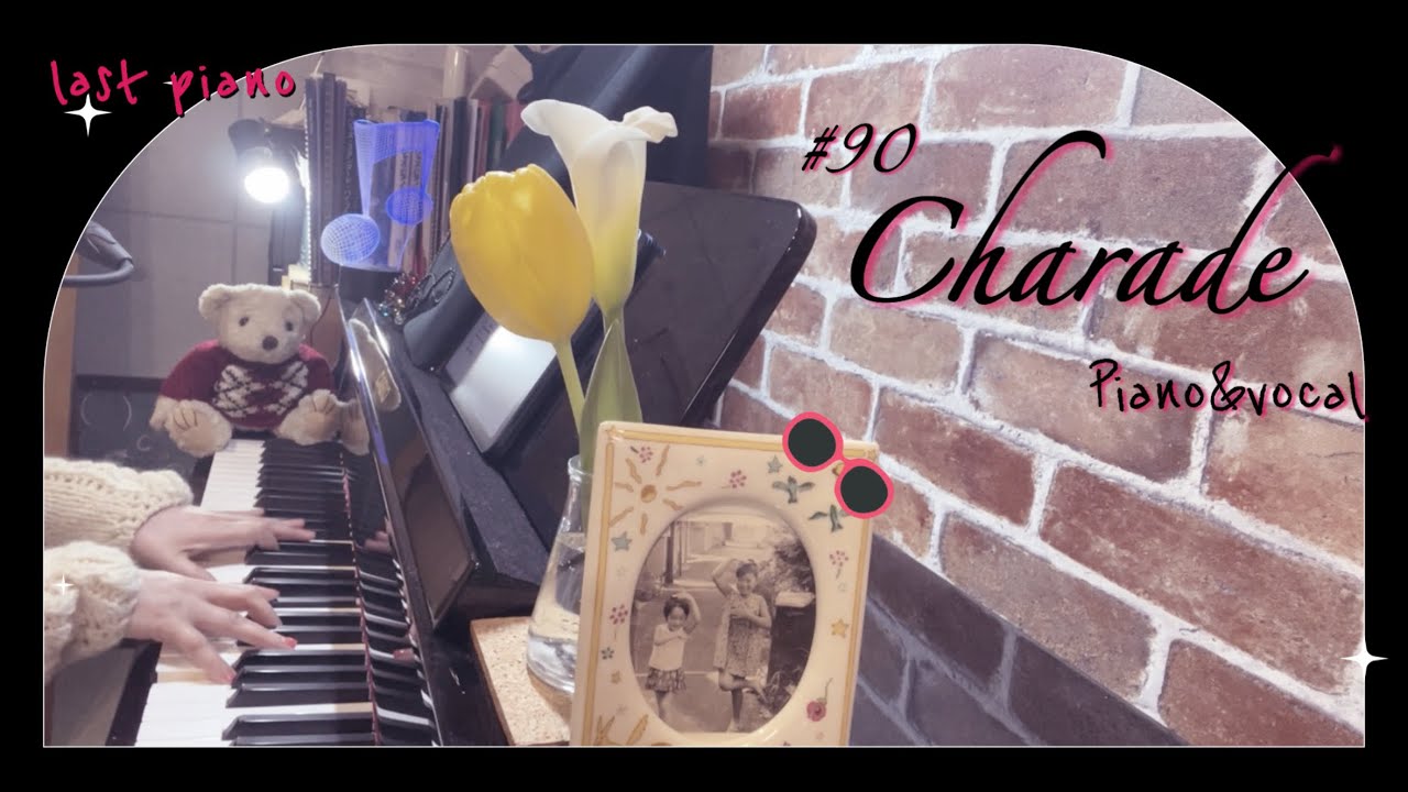 #90 [Charade] シャレード ピアノ弾き語り - YouTube