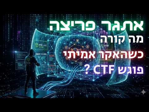 מה קורה כשנותנים CTF להאקר אמיתי ?! | Cap HTB