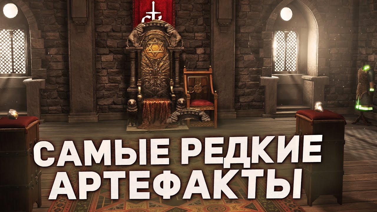 САМЫЕ РЕДКИЕ ИСТОРИЧЕСКИЕ АРТЕФАКТЫ в Crusader Kings 3 - YouTube