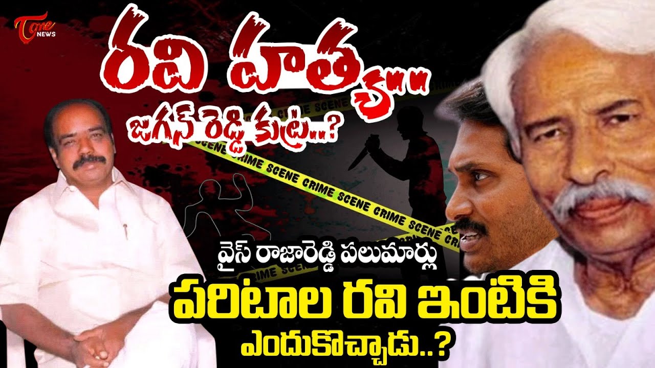 Paritala Ravi Biography | Paritala Ravi Real Life Story | రవి హాత్య ...