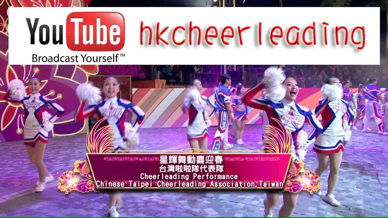 【🔥2017 HK CNY HD🔥】Chinese Taipei Cheerleading Association Taiwan CNY ...