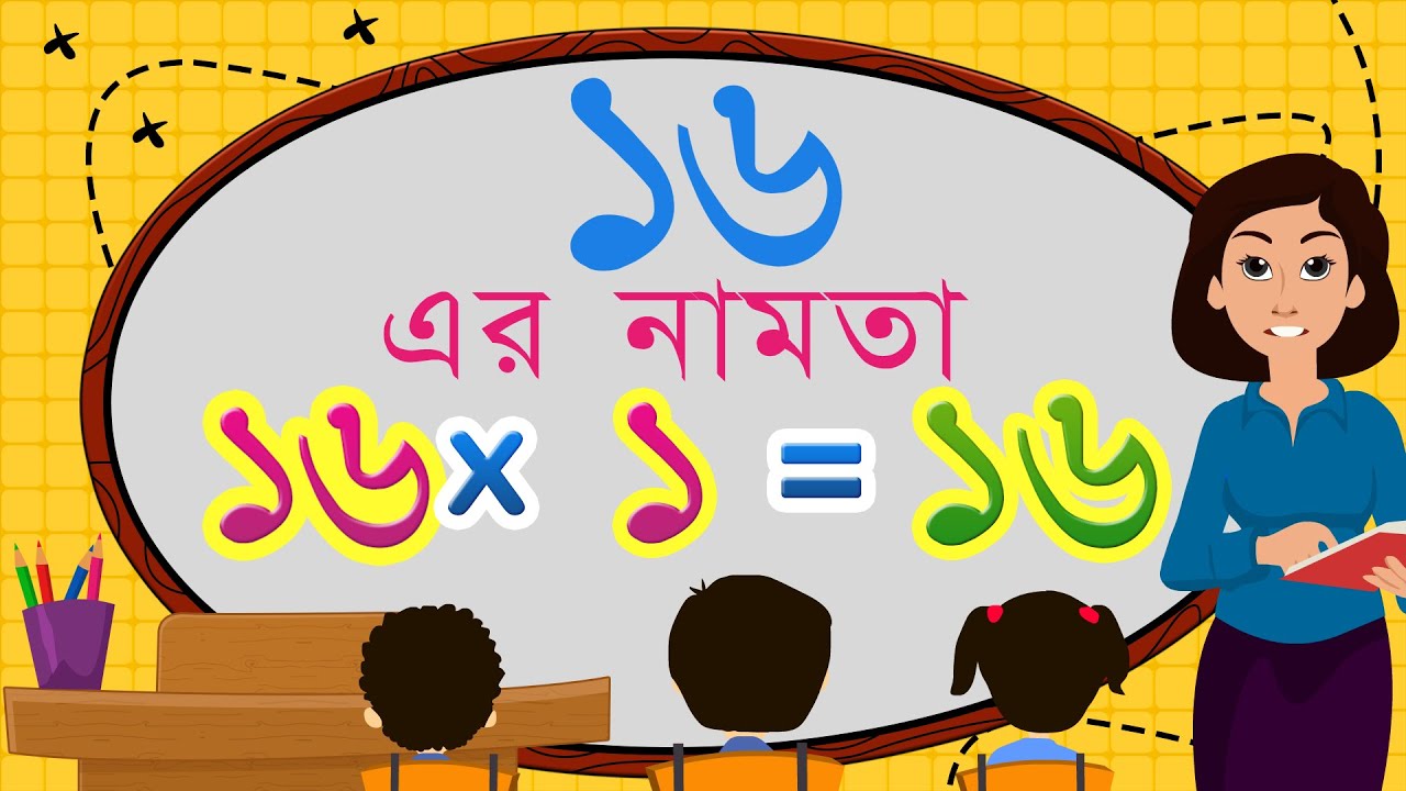 Bangla Namta 16 | Table of 16 in Bengali | Multiplication Table in ...
