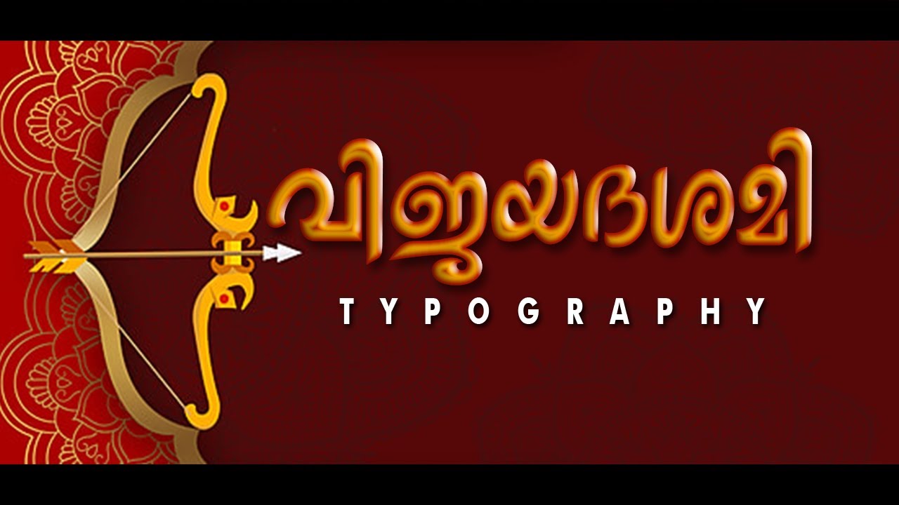 Vijayadasami Malayalam Typography Making | വിജയദശമി മലയാളം ടൈപ്പോഗ്രാഫി ...