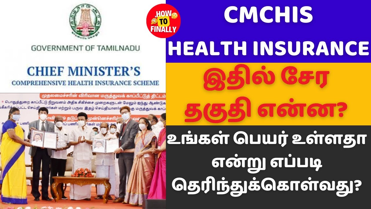 CM Health Insurance Scheme | CMCHIS | Health Insurance Scheme | TN ...