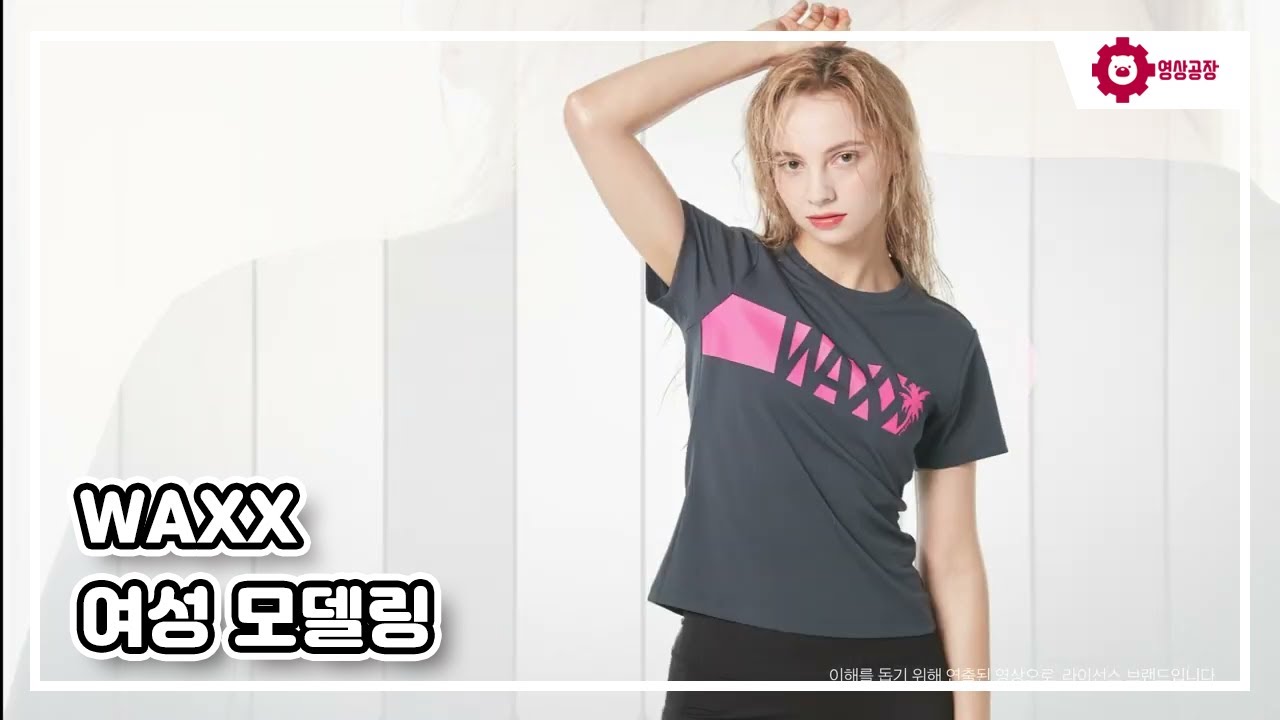 [영상공장] WAXX 의류 브랜드 홈쇼핑 패션 인서트 여성 CTA 영상 - YouTube