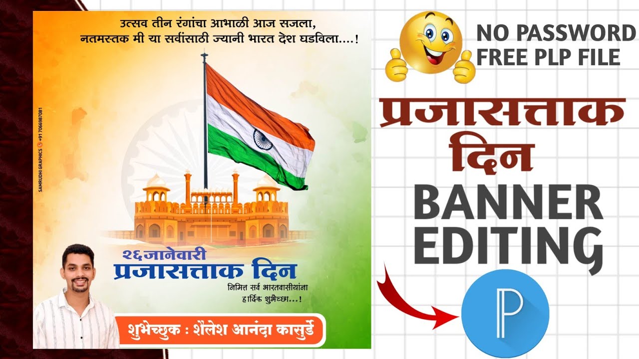 26 January Banner Editing | Republic Day Banner | 26 January Banner ...