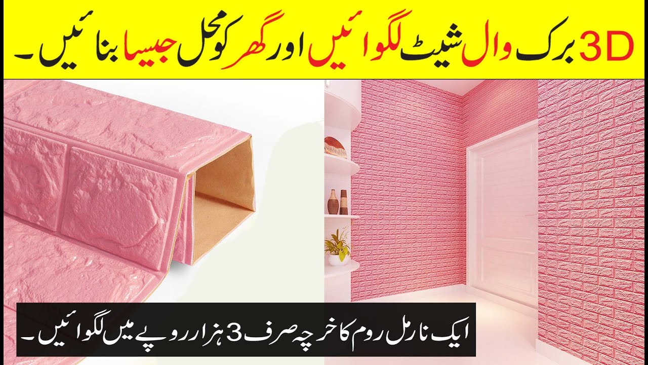 3d Foam Sheets 3D Foam Wall Panels In All Pakistan Cheap Price Rates Wholesale Rates Contact 3d-foam-sheets-3d-foam-wall-panels-in-all-pakistan-cheap-price-rates-wholesale-rates-contact