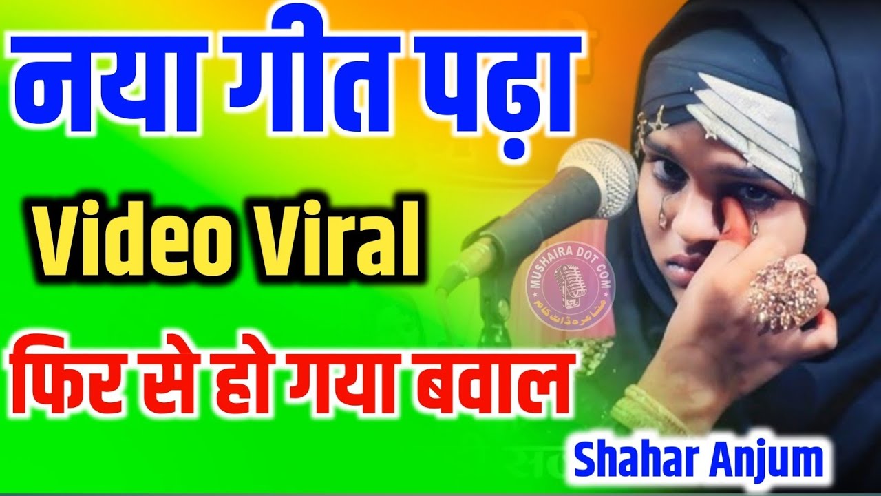 shahar Anjum ka Naya geet Aa gya | All India Mushaira Begusarai | फिर ...