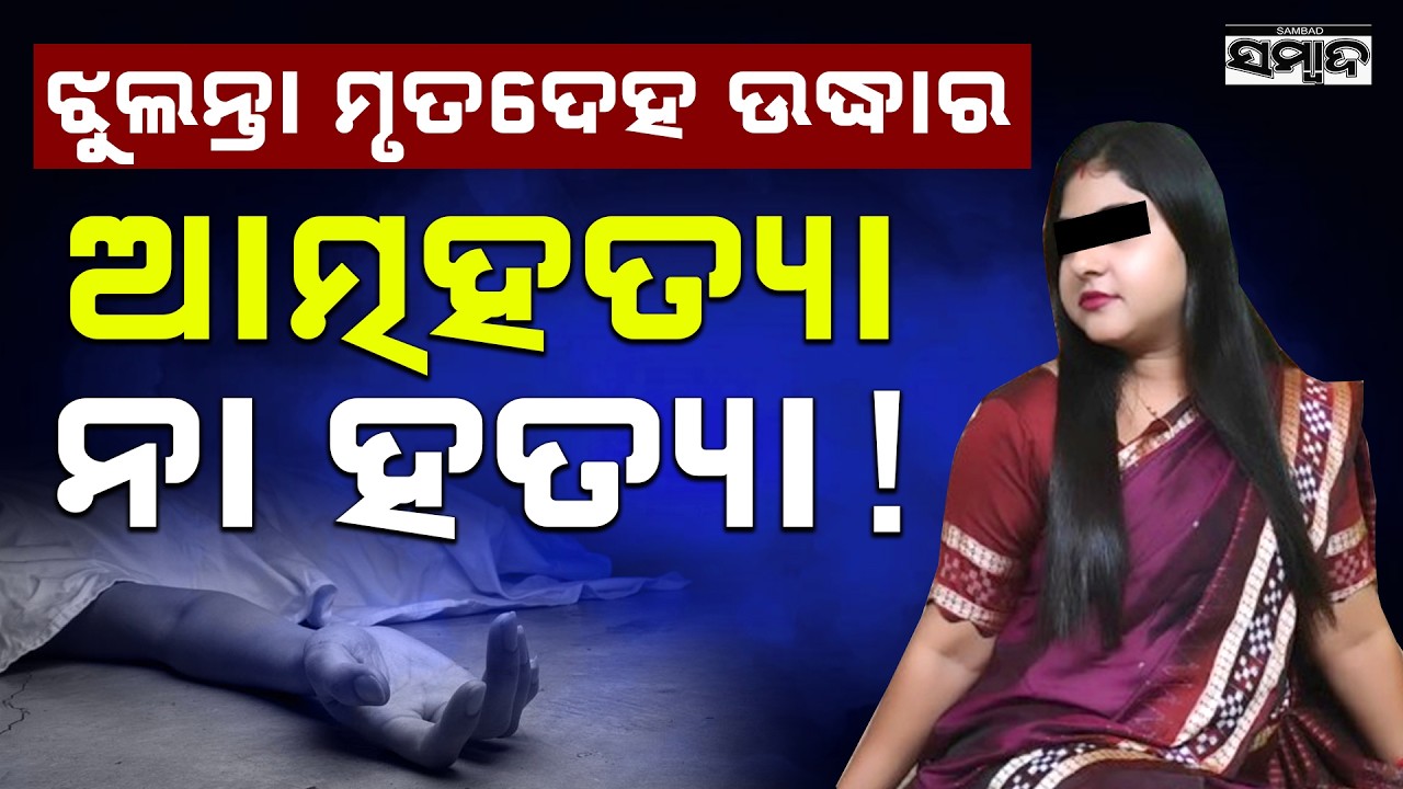 Big Breaking ! BJD Leader Harishchandra Panda’s Wife Found Dead ...