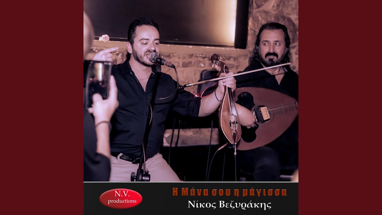Η μάνα σου η μάγισσα - YouTube