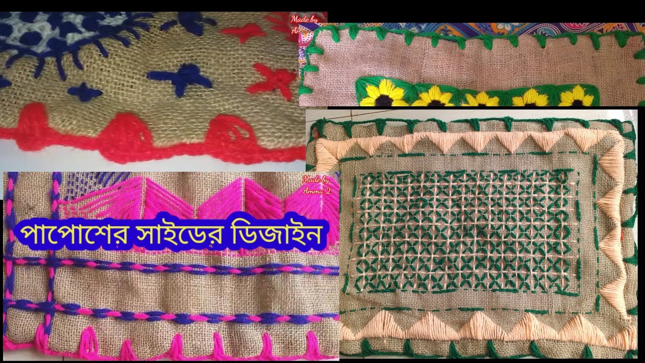 পাটের বস্তা দিয়ে পাপোশ/how to make burlap sack rugs/doormat/paposh ...