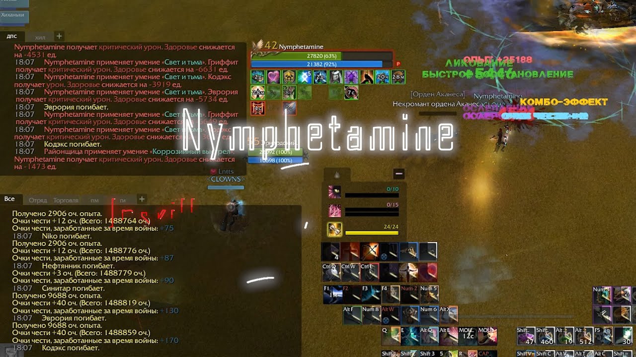 Archeage 10 0 Pvp Nymphetamine Хил с двуруком 2h Heal Dps