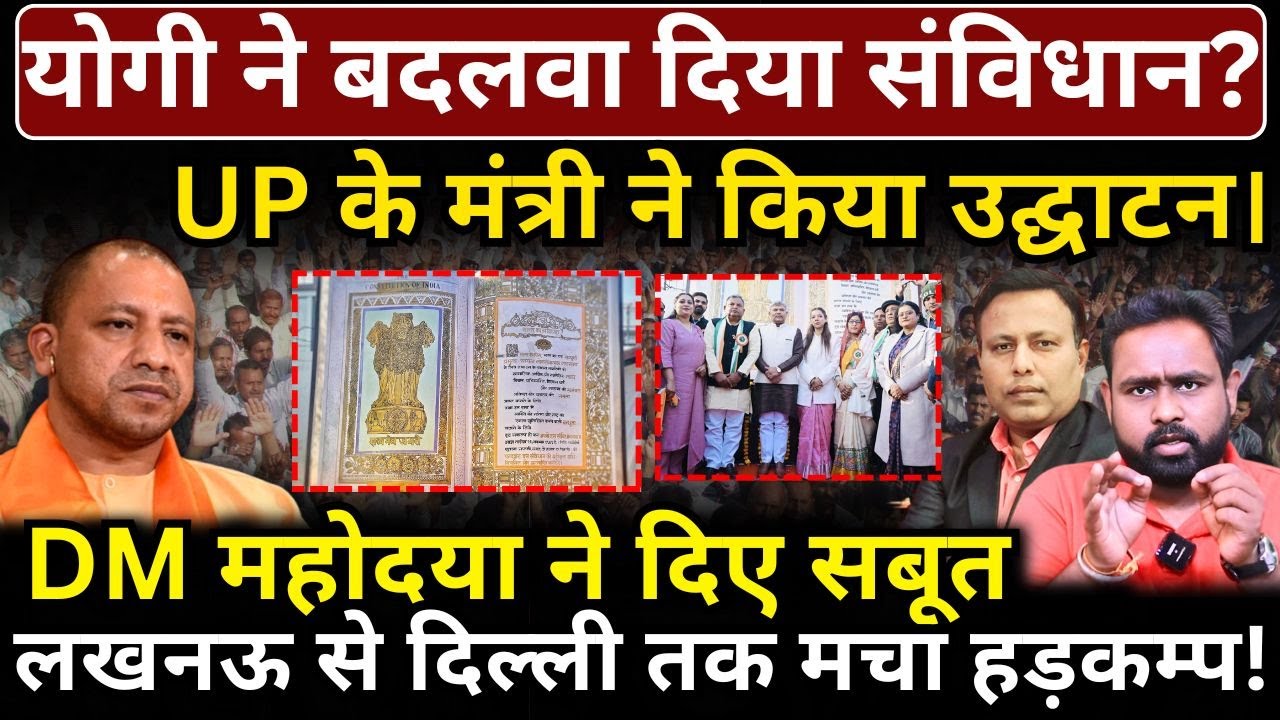 Yogi ने बदलवा दिया संविधान? Santosh Pathak | Swapnil Srivastava | The ...