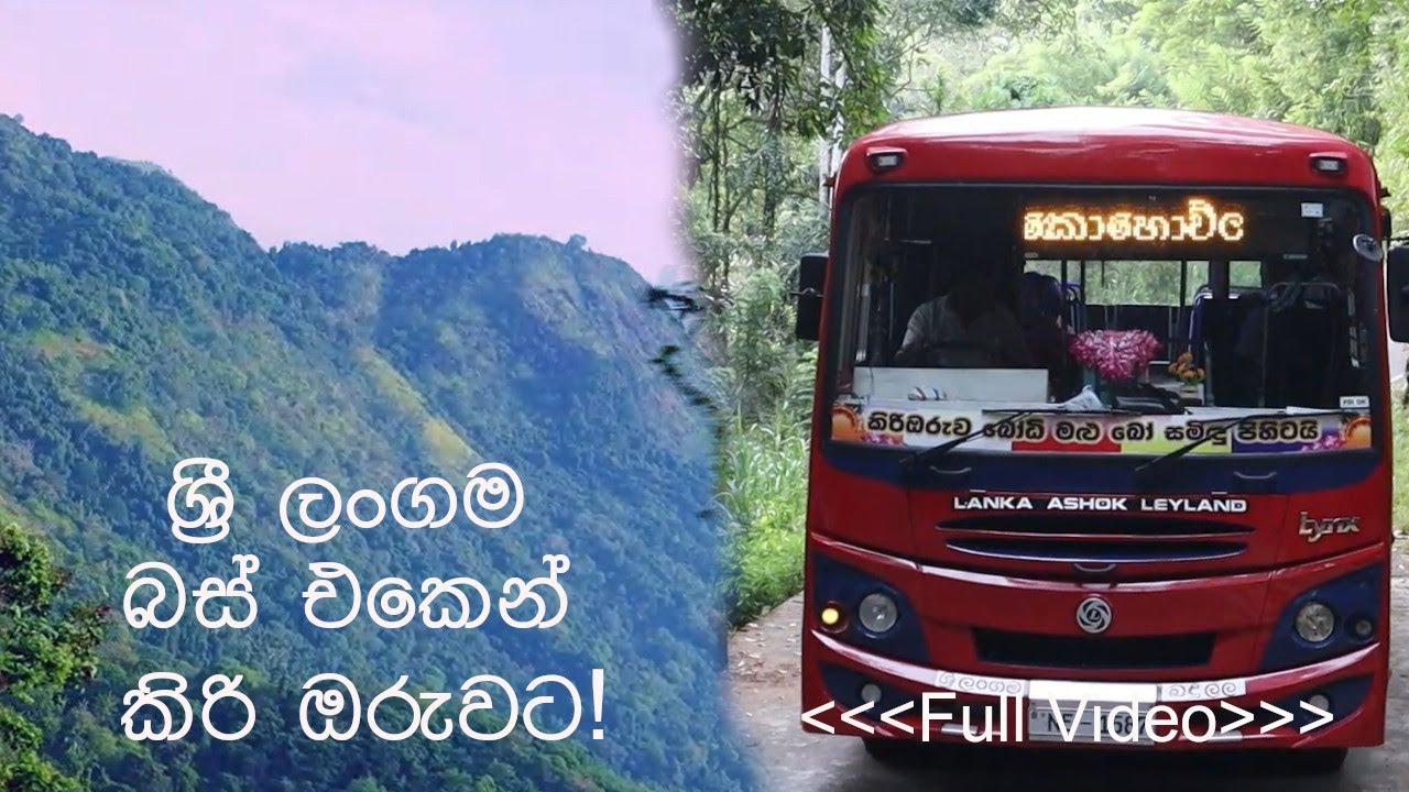 SLTB Bus| Badulla to Kirioruwa| ශ්‍රී ලංගම බස් එකෙන් කිරි ඔරුවට # ...