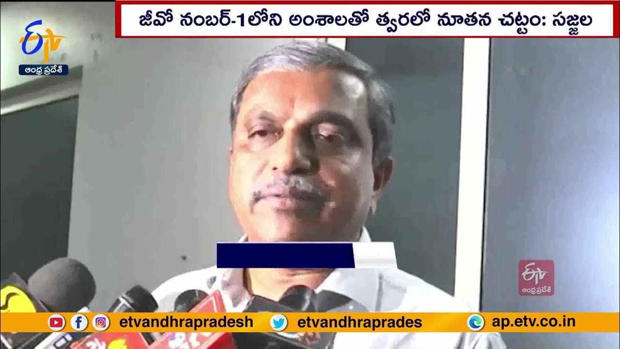New Act With GO No-1 Items | Says Sajjala Ramakrishna Reddy | జీవో నంబర్ 1 లోని అంశాలతో నూతన ...
