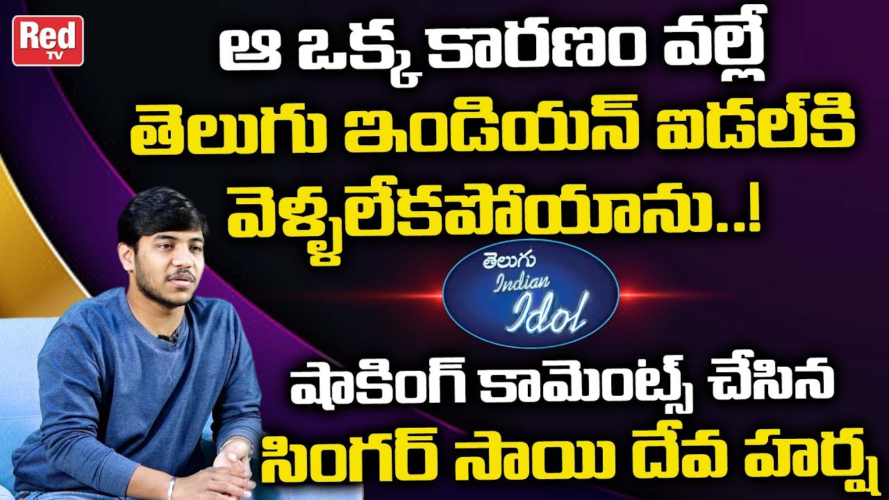 Singer Sai Deva Harsha About Telugu Indian Idol Chance Issue | Indian Idol Telugu Promo | RED TV ...