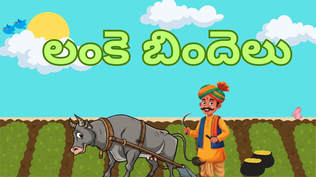 Lanke Bindalu | Telugu Stories for All | No Video - YouTube