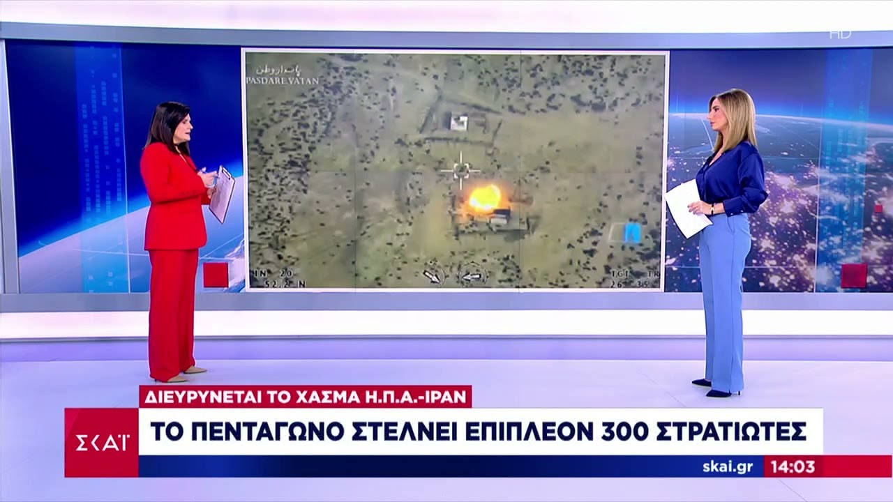 Διευρύνεται το χάσμα ΗΠΑ - ΙΡΑΝ: Το Πεντάγωνο στέλνει επιπλέον 300 ...