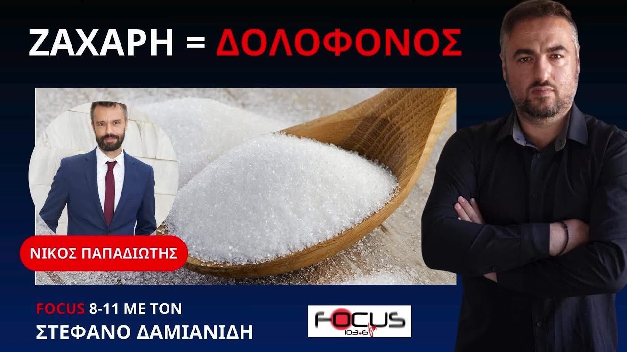 ΠΡΟΣΟΧΗ ΤΙ ΒΑΖΟΥΜΕ ΣΤΟ ΠΙΑΤΟ ΜΑΣ - YouTube