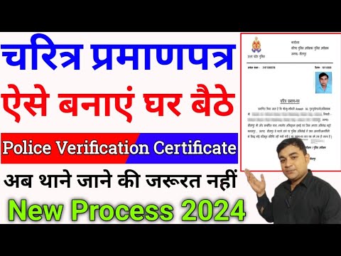 Police Character Certificate Kaise Banaye 2024 | How to Apply Online Police Verification ...