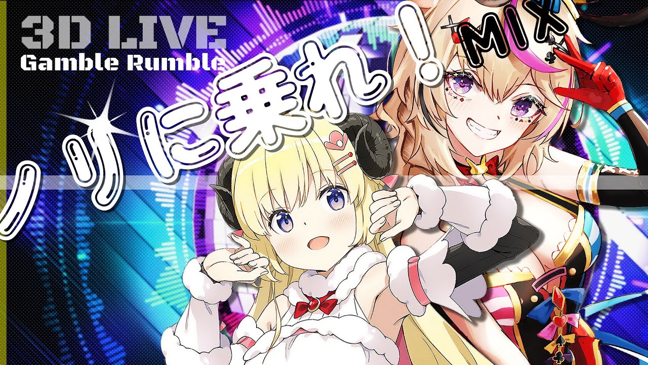 Gamble Rumble [MIX] / m.o.v.e 】 （3D LIVE 切抜） 角巻わため & 尾丸ポルカ cover - YouTube