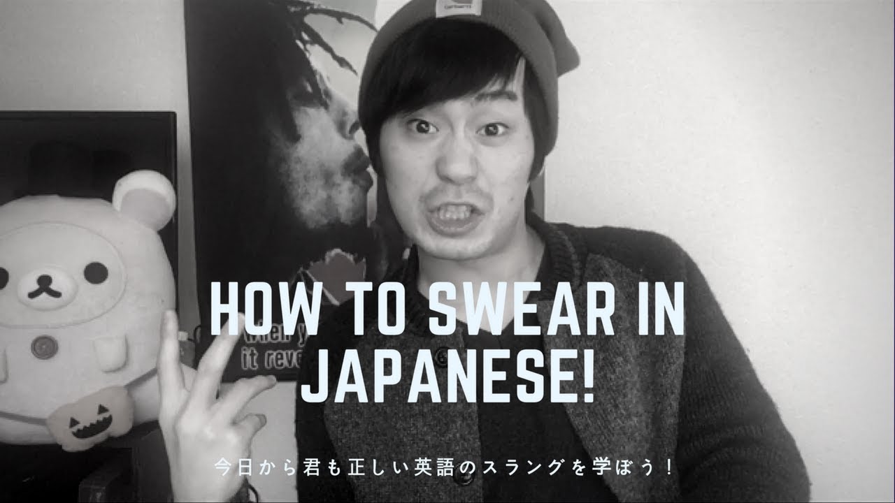 HOW TO SWEAR IN JAPANESE YouTube how-to-swear-in-japanese-youtube