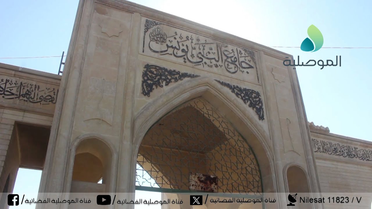 رئيس جميعة فعل الخيرات استمرار اعمار جامع النبي يونس بالموصل وتم