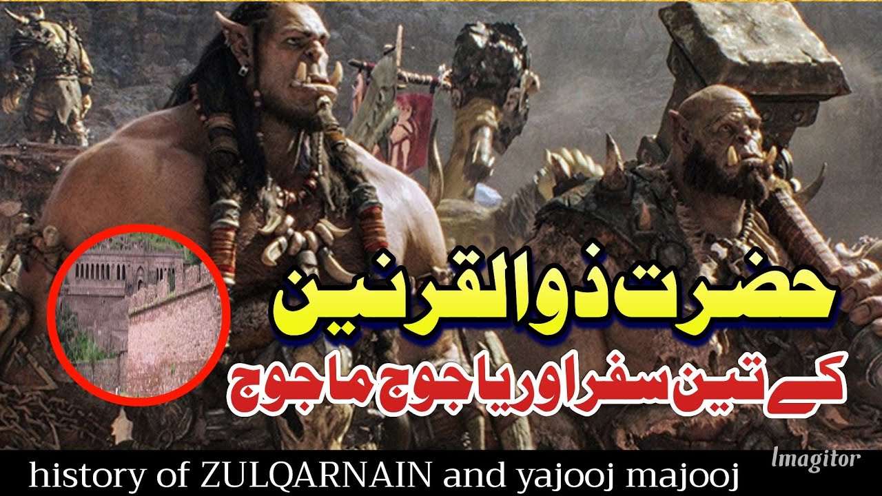 HISTORY OF DHUL-QURAAN(ZULQARNAIN) CYRES THE GREAT.HINDI AND URDU.Q ...