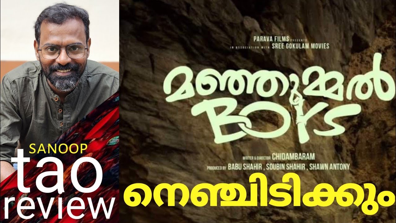 നെഞ്ചിടിപ്പിക്കുന്ന രംഗങ്ങൾ | manjummal boys movie review | saubin ...