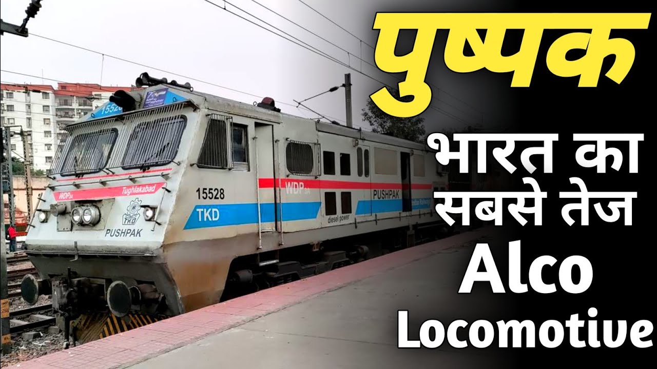 India's fastest Alco Locomotive WDP-3A in Indian Railways - YouTube