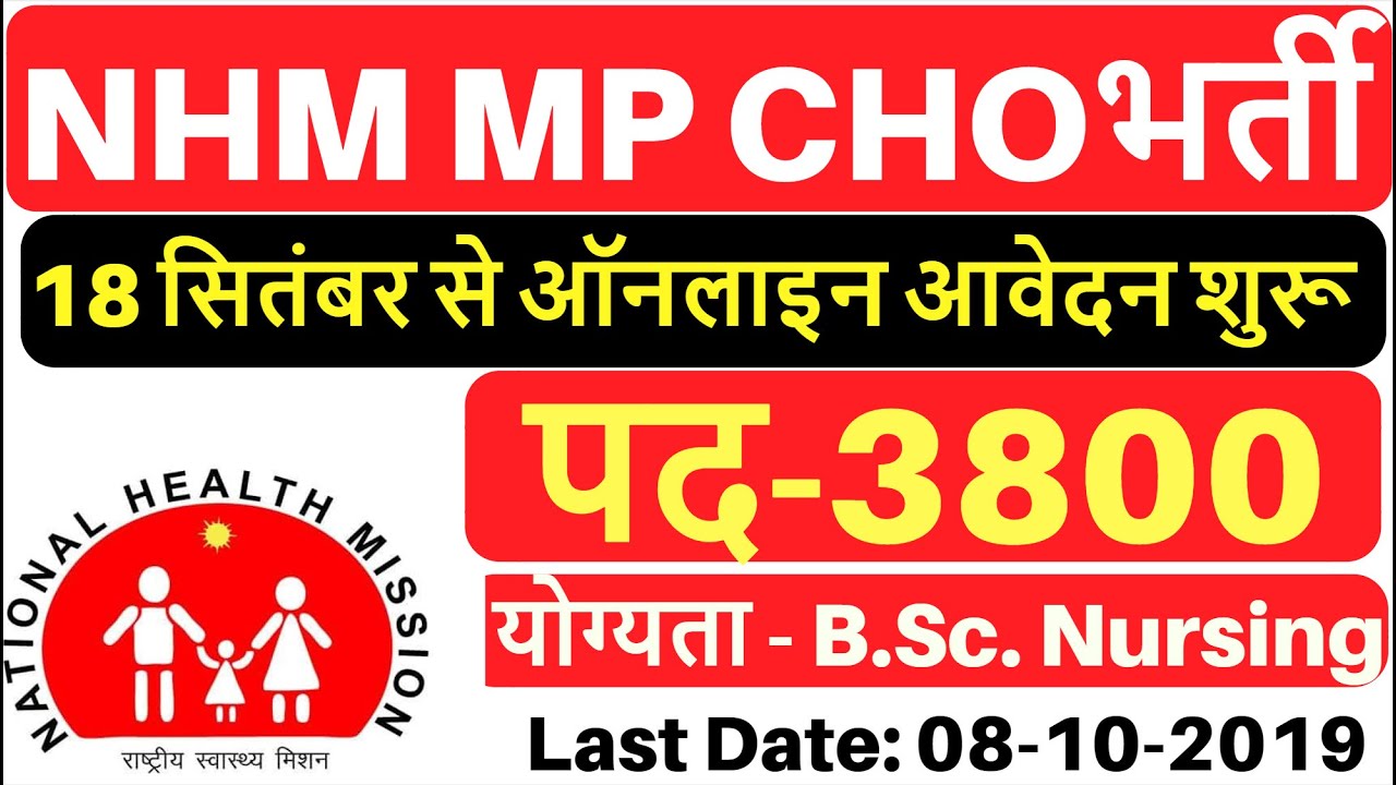 NHM MP CHO Vacancy 2020 | NHM MP 3800 CHO Recruitment 2020 | CHO ...