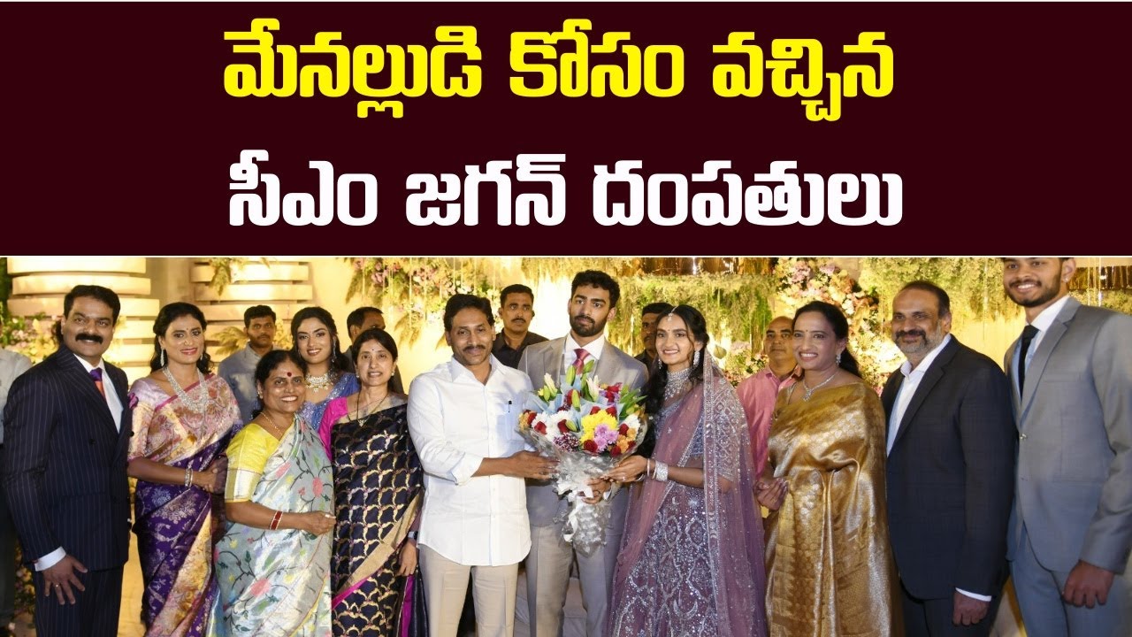 AP CM YS Jagan Attended Sister YS Sharmila Son Raja Reddy Engagement ...