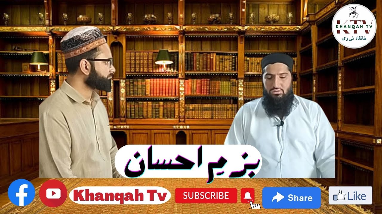Bazm E ihsaan ||Ep:16||Hazrat Mubarak Aalam Sahib || Naqashbandi Silsila - YouTube