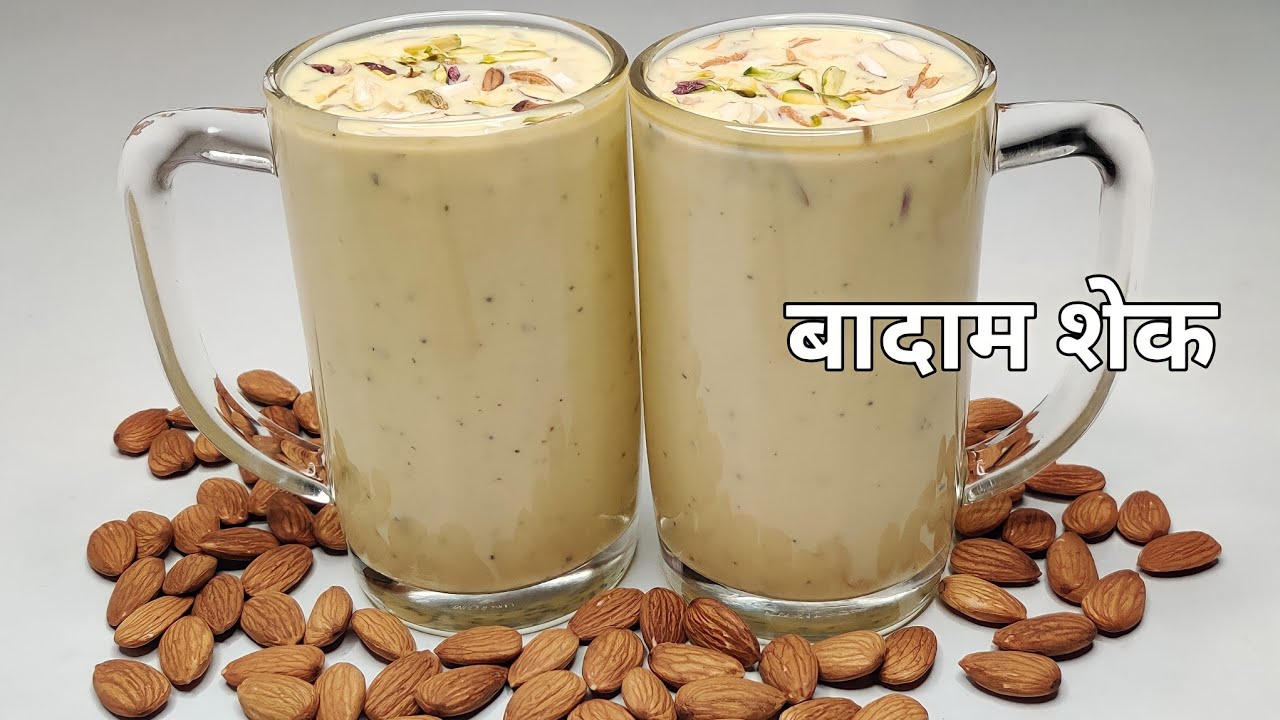 गर्मियों में ठंडा ठंडा बादाम शेक बनाने की विधि | Badam Milk Shake ...