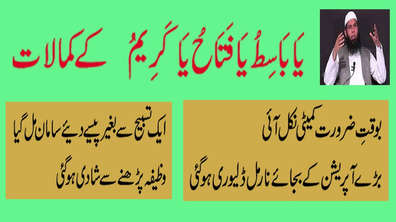Wazifa Of Ya Basito,Ya Fattaho,Ya Kareemo To Solve Multiple Problems ...