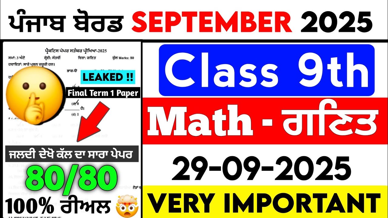 9th Class Math september paper 2025 | Real 🤯 Term-1 Solved | 9th Math ...