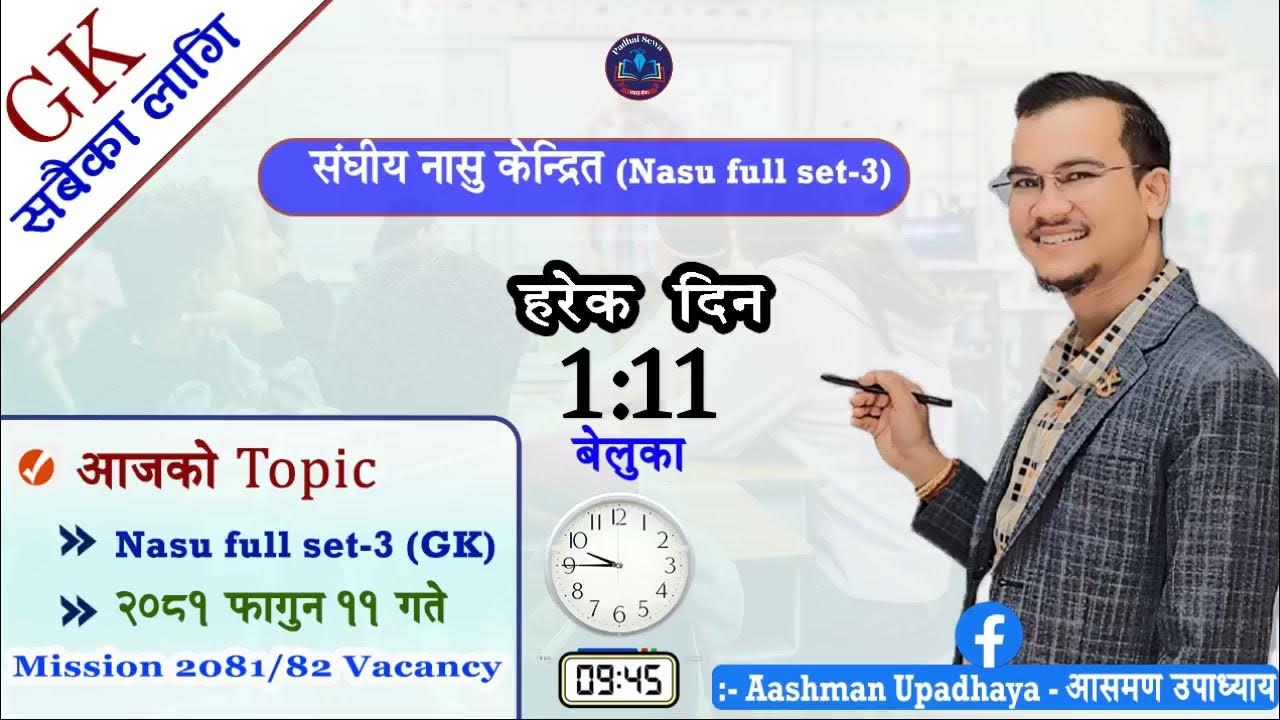 GK: Nasu set 3GK Daily live exam By Aashman up sir (FOR TSC + PSC)#importantgk #loksewaiqtayari ...