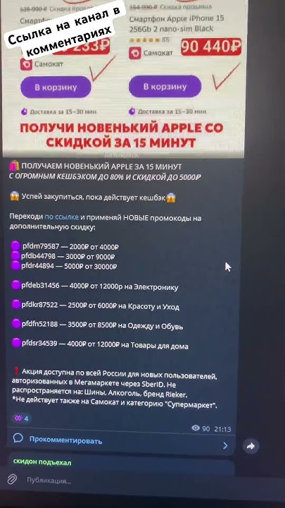 Топовая скидка в МегаМаркет #скидки #акции #мегамаркет - YouTube